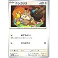 Amazon.co.jp: ポケモンカード svD exスタートデッキ ホシガリス (099/139) ポケカ 無 たねポケモン : おもちゃ