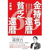 Amazon.co.jp: “強運を呼ぶ" 9code(ナインコード)占い――2034年までの幸運バイオリズムが一目でわかる! : 中野 博: 本