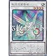 Amazon.co.jp: 【3枚セット】遊戯王 RC04-JP032 虹光の宣告者 (日本語版 スーパーレア) RARITY COLLECTION －QUARTER CENTURY ...