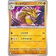 Amazon.co.jp: ポケモンカード151 sv2a 強化拡張パック サンドパン U (028/165) ポケカ 闘 1進化 : おもちゃ
