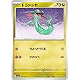 Amazon.co.jp: ポケカ SV6 079/101 ドラメシヤ 竜 (C コモン) 拡張パック 変幻の仮面 : おもちゃ