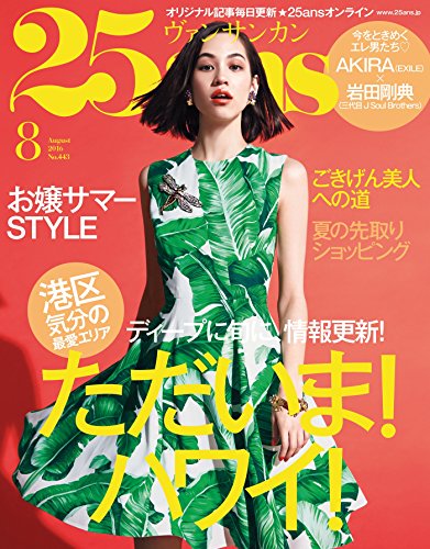 25ans (ヴァンサンカン) 2016年 08月号 | ハースト婦人画報社 |本 | 通販 | Amazon