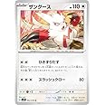 Amazon.co.jp: ポケモンカードゲーム SV1S 062/078 ザングース 無 (U アンコモン) 拡張パック スカーレットex : おもちゃ