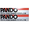 Amazon.co.jp: スリーボンド PANDO パンドー 156A ウレタン系強力接着剤 PVCボンド 150ml 2個セット ポリエチレン手袋一双付: 産業・研究開発用品
