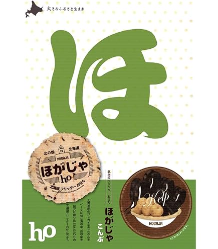 Amazon.co.jp: 北海道 フリッター おせん ほがじゃ3種アソート