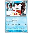Amazon.co.jp: ポケモンカードゲーム SV1a 024/073 デリバード 水 (C コモン) 強化拡張パック トリプレットビート : おもちゃ