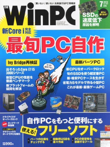 日経WinPC(ウィンピーシー)2012年7月号 | 日経WinPC編集部 |本 | 通販 | Amazon