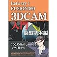 Amazon.co.jp: Let's try！Fusion360 CAM入門 旋盤基本編 : M-CAD Channel: 本