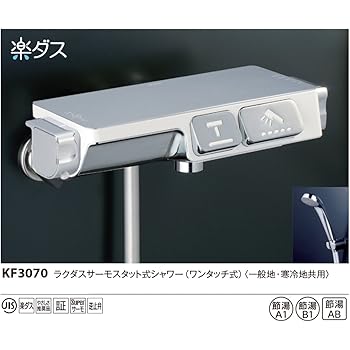 Amazon | KVK 浴室用ラクダスサーモスタット式混合水栓 KF3070 | 浴室水栓