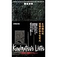 Kunimatsu's Lists 〜國松の鑑別リスト〜 | 國松 淳和 |本 | 通販 | Amazon