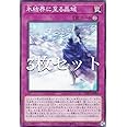 Amazon.co.jp: 【3枚セット】遊戯王 TW01-JP004 氷結界に至る晶域 (日本語版 ノーマル) ターミナル・ワールド TERMINAL WORLD : ホビー