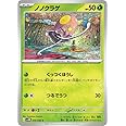 Amazon.co.jp: ポケモンカードゲームSV sv4M 拡張パック 未来の一閃 ノノクラゲ C (006/066) | ポケカ 草 たねポケモン : おもちゃ
