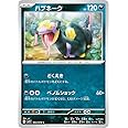 Amazon.co.jp: ポケモンカードゲーム SV1S 053/078 ハブネーク 悪 (C コモン) 拡張パック スカーレットex : おもちゃ