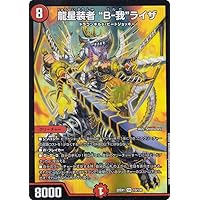 Amazon.co.jp | デュエルマスターズ DM22EX1 13/130 龍星装者 “B-我”ライザ (SR スーパーレア) 黄金戦略!!デュエキングMAX 2022 (DM22-EX1 ...