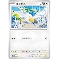Amazon.co.jp: ポケモンカードゲーム SV2P 058/071 キャモメ 無 (C コモン) 拡張パック スノーハザード : おもちゃ