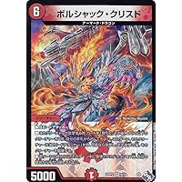 Amazon.co.jp | デュエルマスターズ DM22RP2 5/74 ボルシャック・クリスド (VR ベリーレア) ゴッド・オブ・アビス 第2弾 轟炎の竜皇 (DM22-RP2 ...