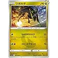 Amazon.co.jp: ポケモンカード ソード&シールド s12 拡張パック パラダイムトリガー ジガルデ C (075/098) | ポケカ ドラゴン たねポケモン : おもちゃ
