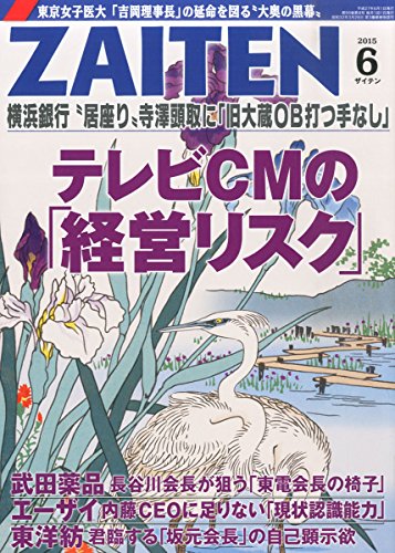 ZAITEN(財界展望) (6 2025) | 財界展望新社のあらすじ・感想 - ブクログ