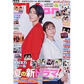 Amazon.co.jp: TVfan関西版 2025年 07 月号 [雑誌] : 本