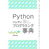 プログラムのつくりかた Python 基礎編 Lv.1 | 上野照正, 山崎貴史 |本 | 通販 | Amazon
