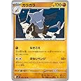 Amazon.co.jp: ポケモンカード sv7 拡張パック ステラミラクル ガラガラ U (049/102) | ポケカ 闘 1進化 : おもちゃ