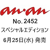 anan(アンアン)2025/05/14号 No.2445増刊 スペシャルエディション[ジャパンエンタメの現在地 2025／GLAY] | anan編集部 |本 | 通販 | Amazon