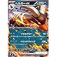 Amazon.co.jp: ポケモンカード svD exスタートデッキ ヘルガーex (072/139) ポケカ 悪 1進化 ノーマル仕様 : ホビー