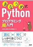 Python基礎ドリル 穴埋め式 | Grodet Aymeric, 松本 翔太, 新居 雅行 |本 | 通販 | Amazon
