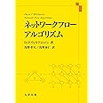 Amazon.co.jp: アルゴリズム設計マニュアル 原書3版 上 : Steven S. Skiana, 平田 富夫: 本