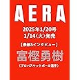AERA (アエラ) 2025年 1/13 号【表紙：CLASS SEVEN 】 [雑誌] | 朝日新聞出版 |本 | 通販 | Amazon