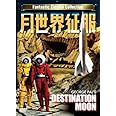Amazon | 月世界征服 DESTINATION MOON [DVD] | 映画