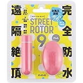 Amazon | ハトプラ 完全防水 静音設計 STREET ROTOR＋[ストリートロータープラス] pink ローター アダルト アダルト ...