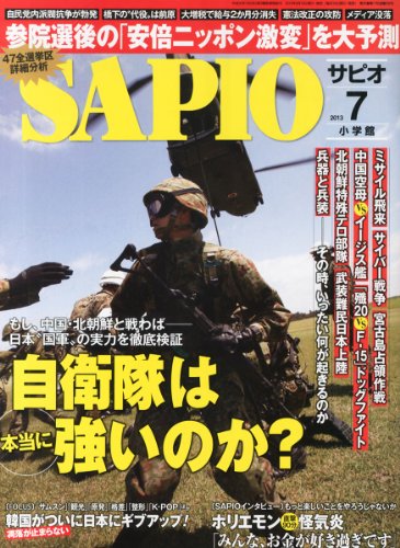 SAPIO (サピオ) 2013年 07月号 [雑誌] | |本 | 通販 | Amazon