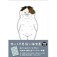2025 世にも不思議な猫世界手帳 | KORIRI |本 | 通販 | Amazon