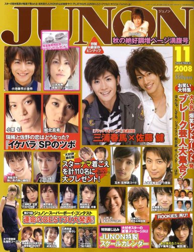 JUNON (ジュノン) 2008年 11月号 [雑誌] | |本 | 通販 - Amazon.co.jp