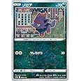 Amazon.co.jp: ポケモンカードゲーム ソード＆シールド s12a ハイクラスパック VSTARユニバース ゾロア パラレル (090/172) | ポケカ 悪 たねポケモン ...
