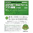 TECHNICAL MASTER はじめてのASP.NET Webフォームアプリ開発 VisualBasic対応 第2版 | 毅, 土井, 祥寛, 山田 |本 | 通販 | Amazon