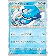 Amazon.co.jp: ポケモンカードゲーム SV1S 021/078 ヘイラッシャ 水 (R レア) 拡張パック スカーレットex : おもちゃ