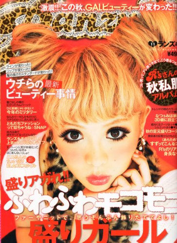 Ranzuki (ランズキ) 2010年 11月号 [雑誌] | |本 | 通販 | Amazon