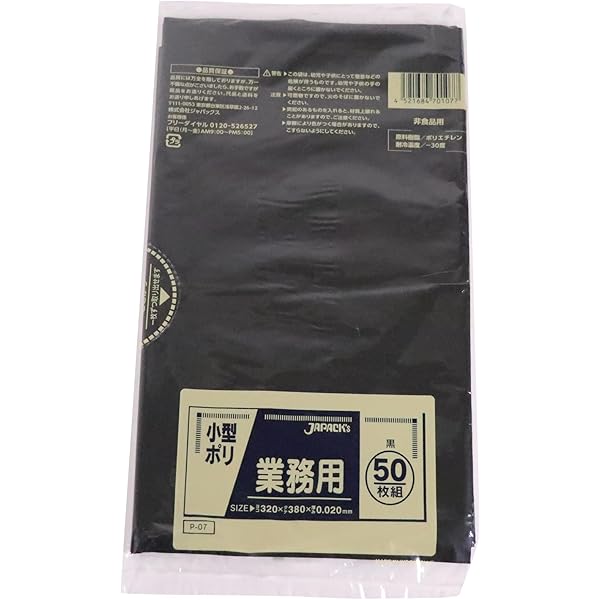 Amazon.co.jp: ポリ袋 7L 0.02×320×380mm 黒 50枚×60冊（3000枚）GL07