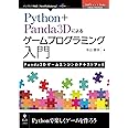 Python＋Panda3Dによるゲームプログラミング入門 Panda3Dゲームエンジンのテキストブック (OnDeck Books（NextPublishing）) | 多田 憲孝 |本 ...