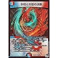Amazon.co.jp: デュエルマスターズ 氷柱と炎弧の決断(ベリーレア) 竜皇神爆輝（DM23-RP4-03） | デュエマ 水/火文明 呪文 パーフェクト コールドフレイム : おもちゃ