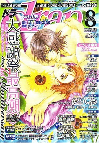 drap (ドラ) 2007年 08月号 [雑誌] | |本 | 通販 | Amazon