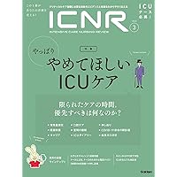 ICNR Vol.9 Nо.2(Intensive Care Nursing Review) | 卯野木 健ほか |本 | 通販 | Amazon