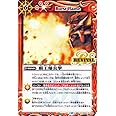 Amazon.co.jp: バトルスピリッツ 覇王爆炎撃（コモン）グレイテストレコード 2023（BSC41） SD56-RV008 : おもちゃ
