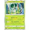 Amazon.co.jp: ポケモンカードゲーム S11a 011/068 バドレックス 草 (R レア) 強化拡張パック 白熱のアルカナ : おもちゃ