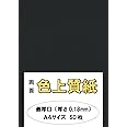 Amazon | ふじさん企画 印刷用カラーペーパー コピー用紙 A4 日本製「最厚口」 色上質紙 黒 くろ 132kg 紙厚0.18mm 50枚 A4-50-J132-33 | 印刷用カラー ...
