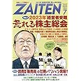 ZAITEN 2023年 07 月号 [雑誌] |本 | 通販 | Amazon
