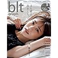 Amazon.co.jp: blt graph.vol.87 (B.L.T.MOOK) : 東京ニュース通信社: 本