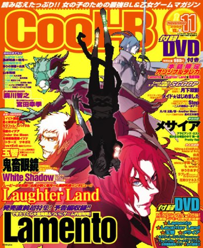 Cool-B (クールビー) 2006年 11月号 [雑誌] | |本 | 通販 | Amazon